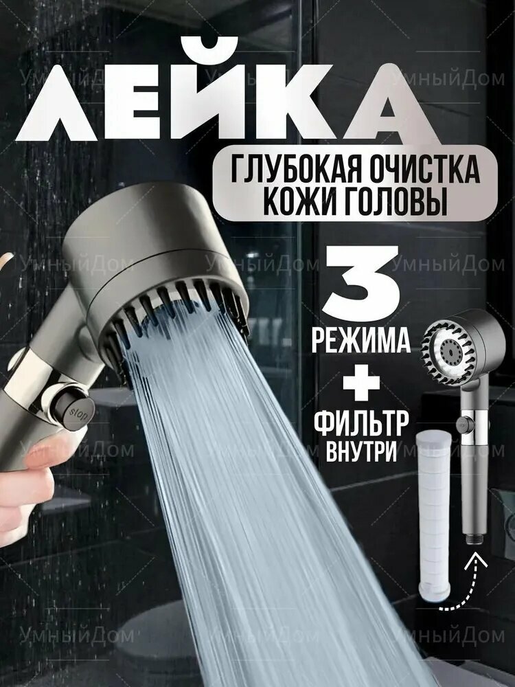 Лейка для душа с фильтром, Массажная с кнопкой стоп, Черная(серый)