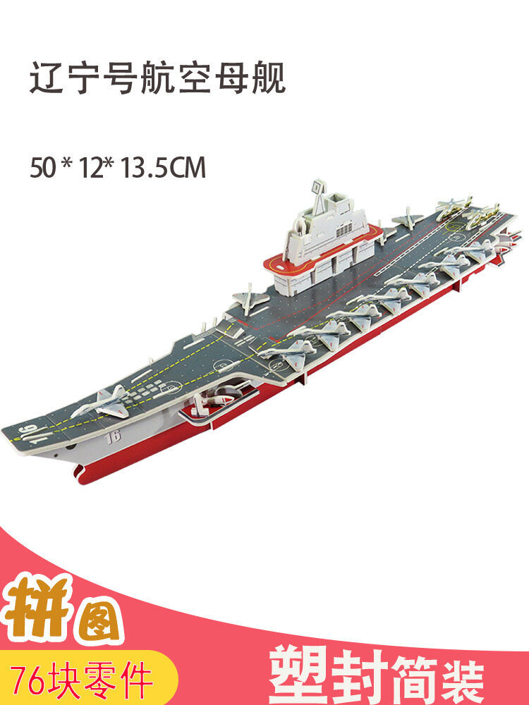 Горячая распродажа SG: бумажная модель авианосца Фуцзянь, сборка 3D-пазла, военный корабль, ручная работа, обучающая игрушка для обороны