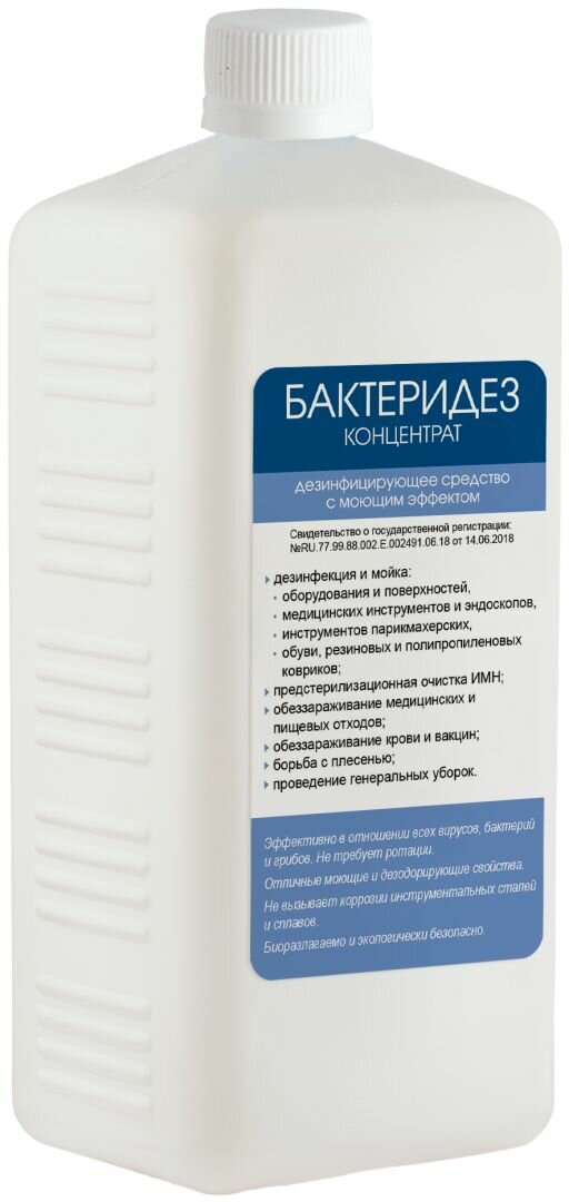 1 шт. Кожный антисептик "Бактеридез" (1 л.)