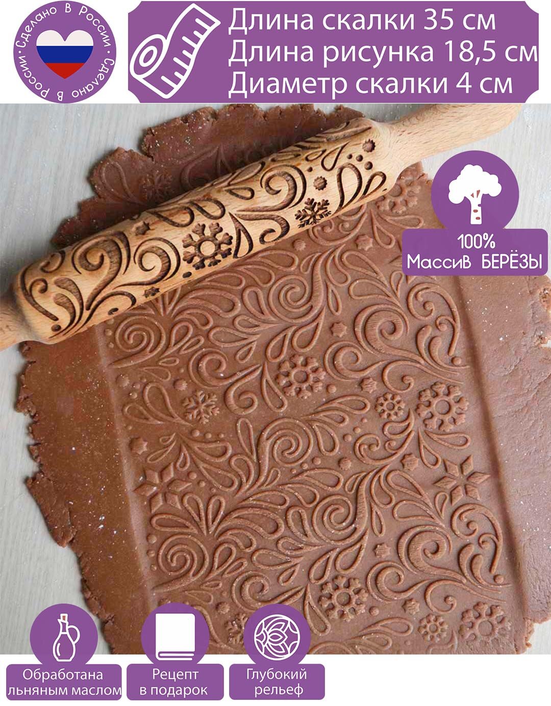 Узорная скалка " Новогодние узоры " 3D-Kulinar