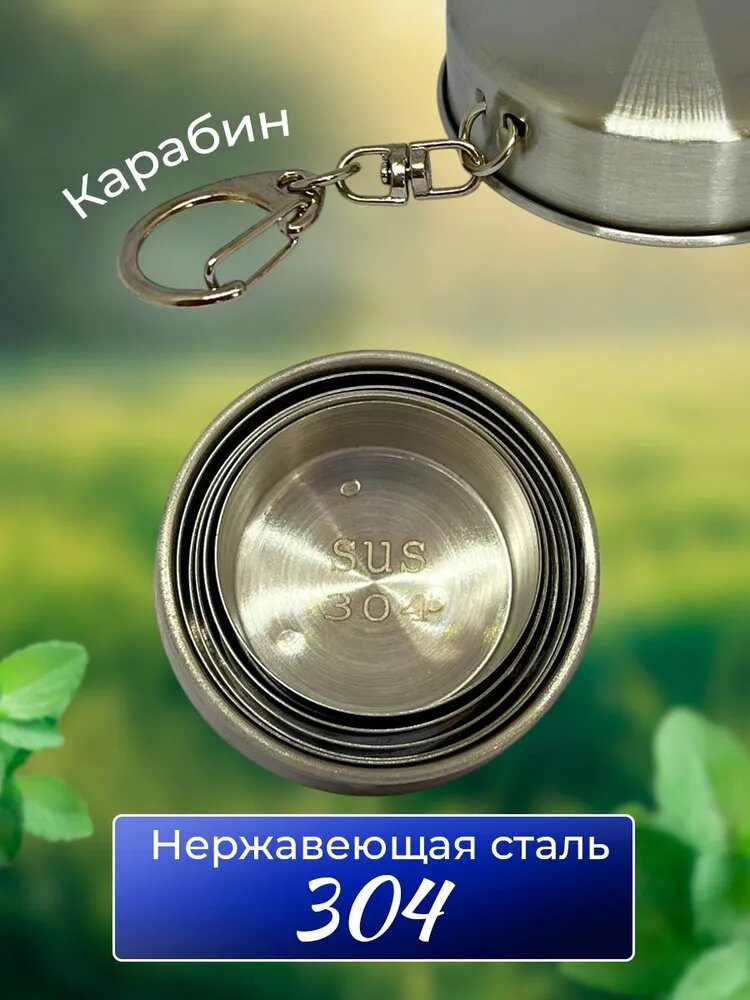 Стакан походный — фото 1