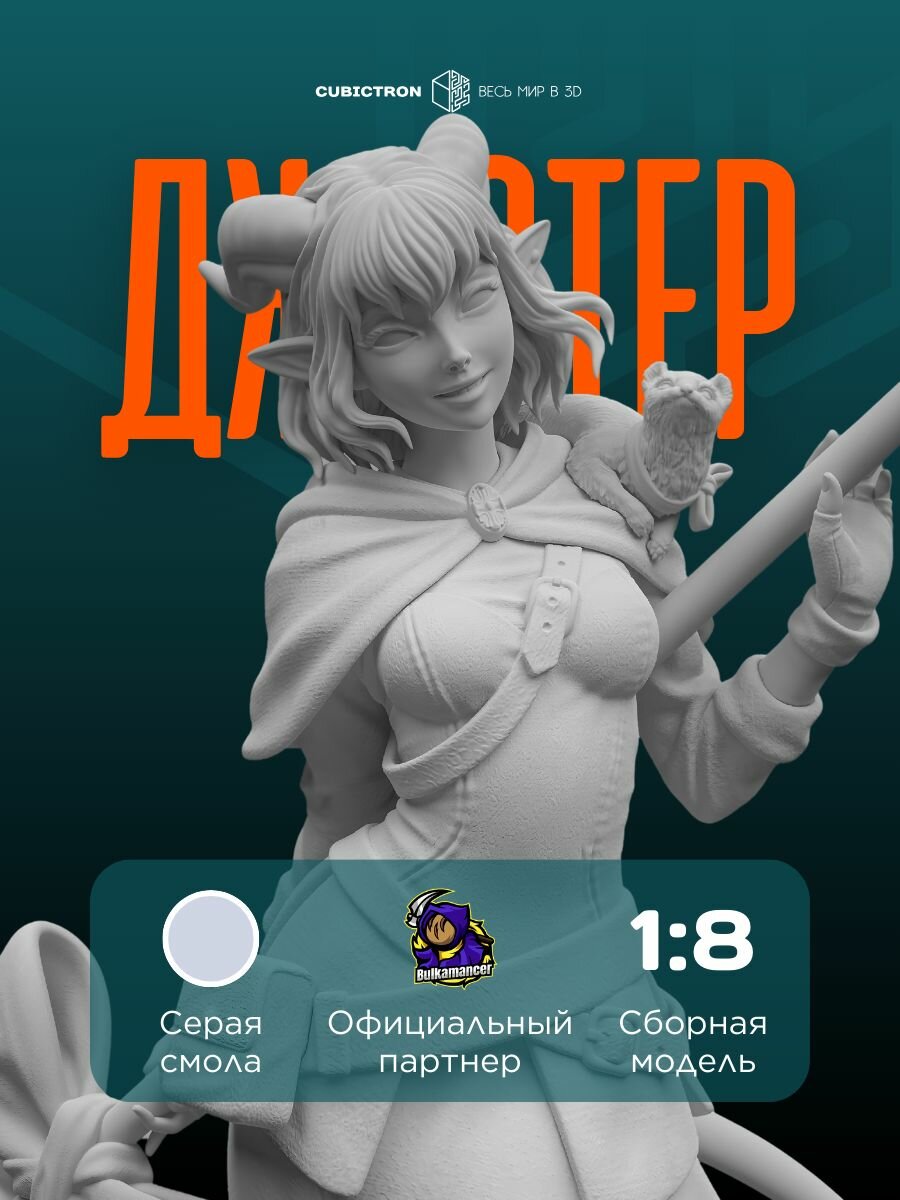 3D-фигурка "Джестер" из мультсериала The Mighty Nein, серая, MSLA-печать, 228 мм