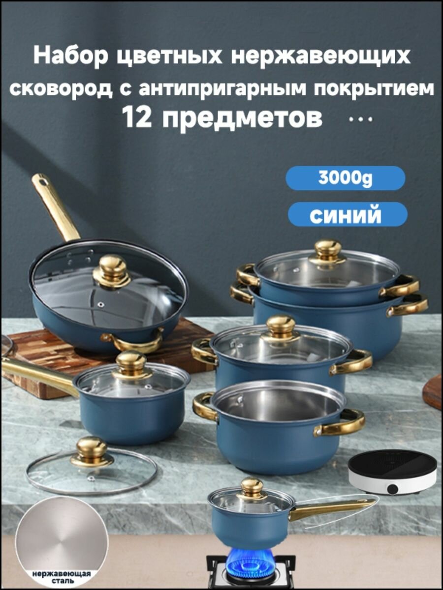 Набор кастрюль из нержавеющей стали из 12 предметов, набор кастрюль с антипригарным покрытием, термостойкие