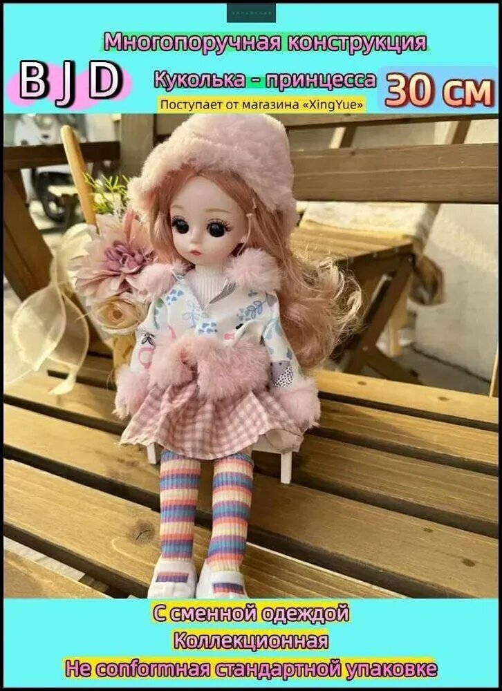 Коллекционная кукла для девушки, 30 см, bzd