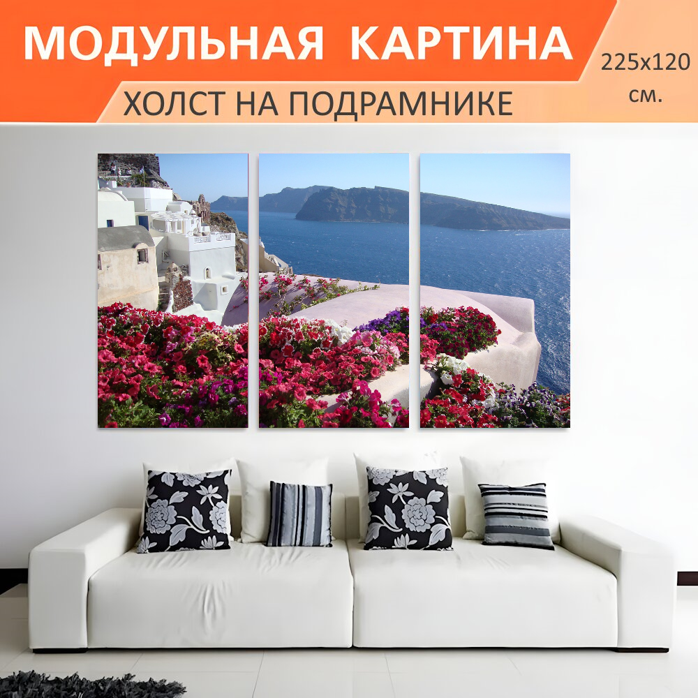 Модульная картина на холсте "Санторини, греция, кальдера" триптих на подрамнике 225х120 см. для интерьера