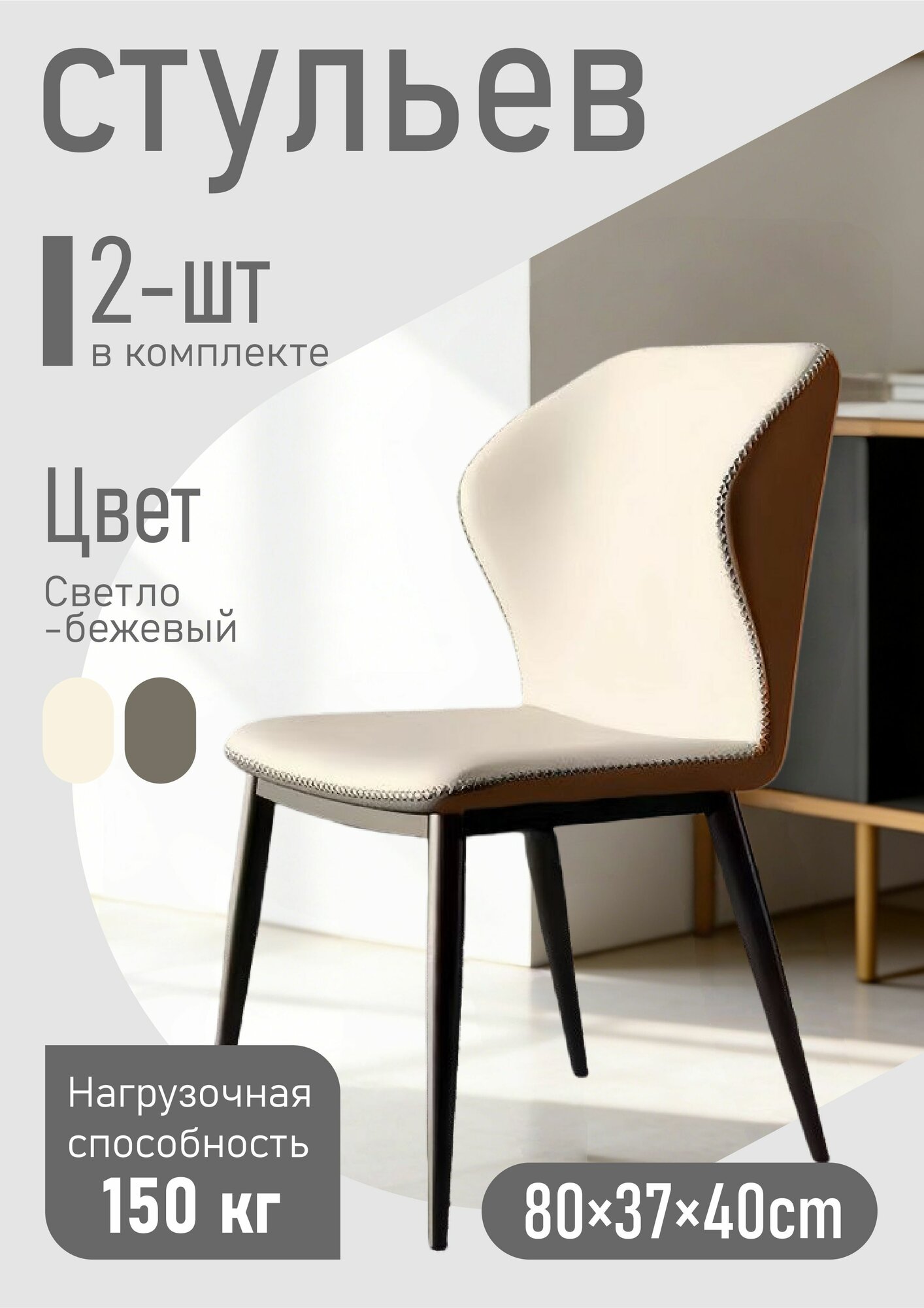 Комплект стульев, 2 шт.