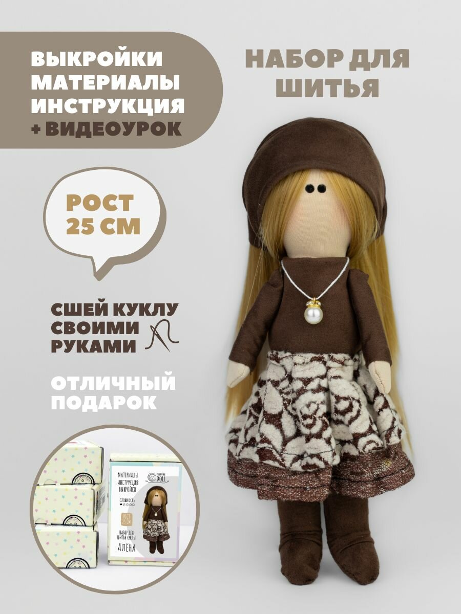 Набор для шитья куклы Pugovka Doll Алена