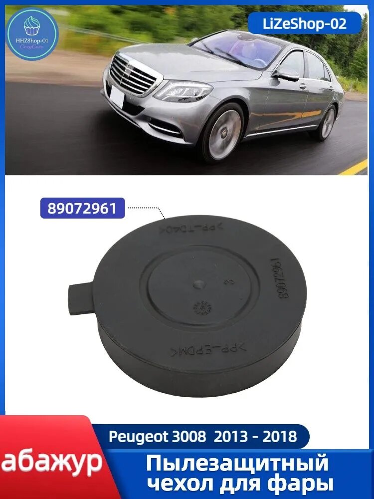 Кожух фары, арт. 89072961, 1 шт.