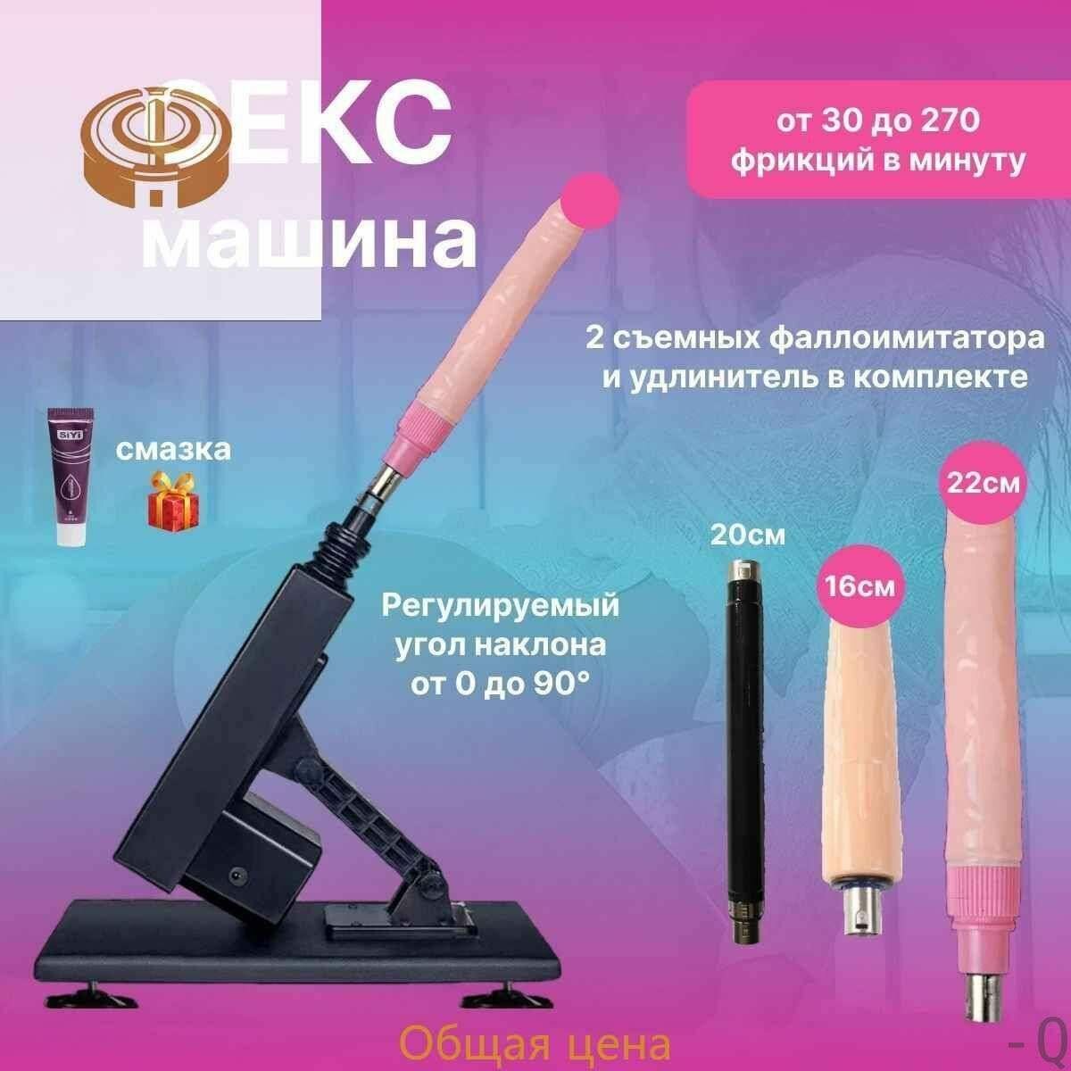 Секс-машина