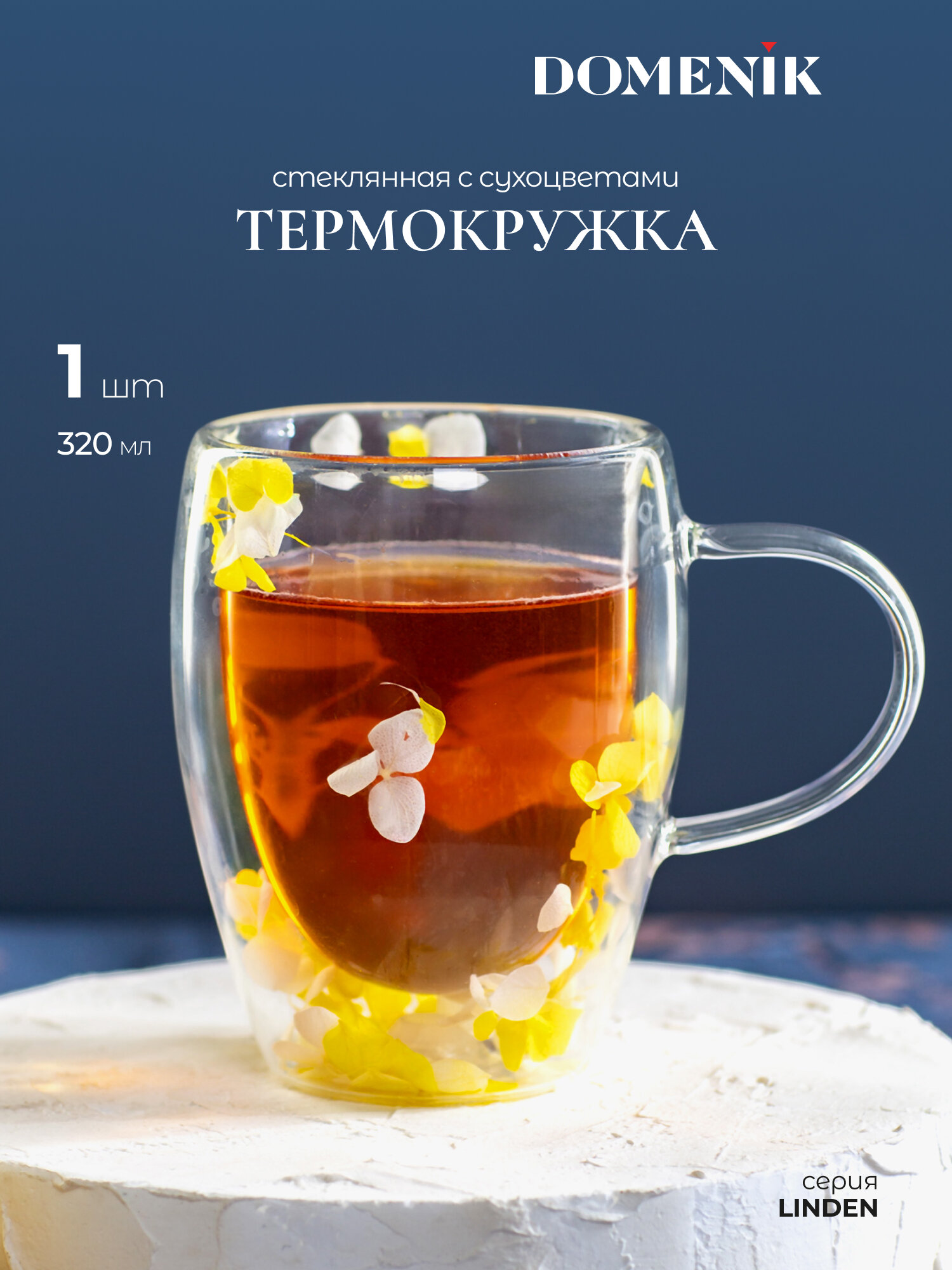 Термокружка с сухоцветами DOMENIK "LINDEN" с двойными стенками, 320 мл