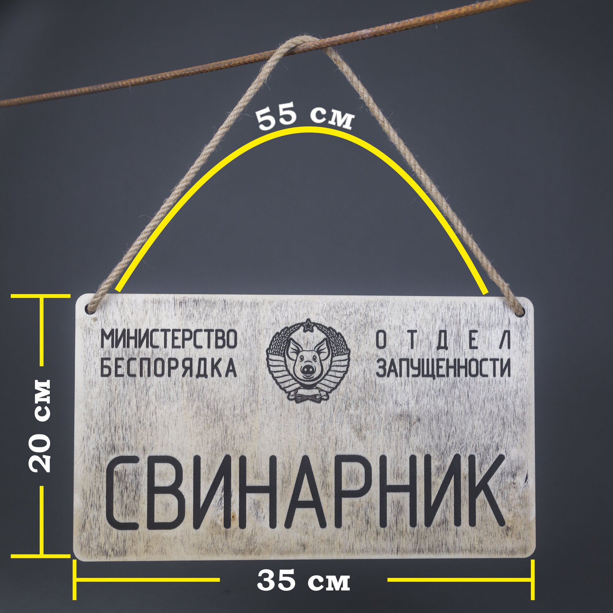 Табличка сувенирная в детскую комнату "Свинарник"