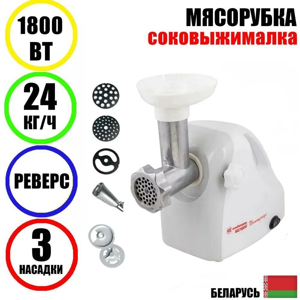 Кухонная машина (мясорубка помощница) 1800ВТ С ручкой 3 РЕШ реверс соковыж белвар