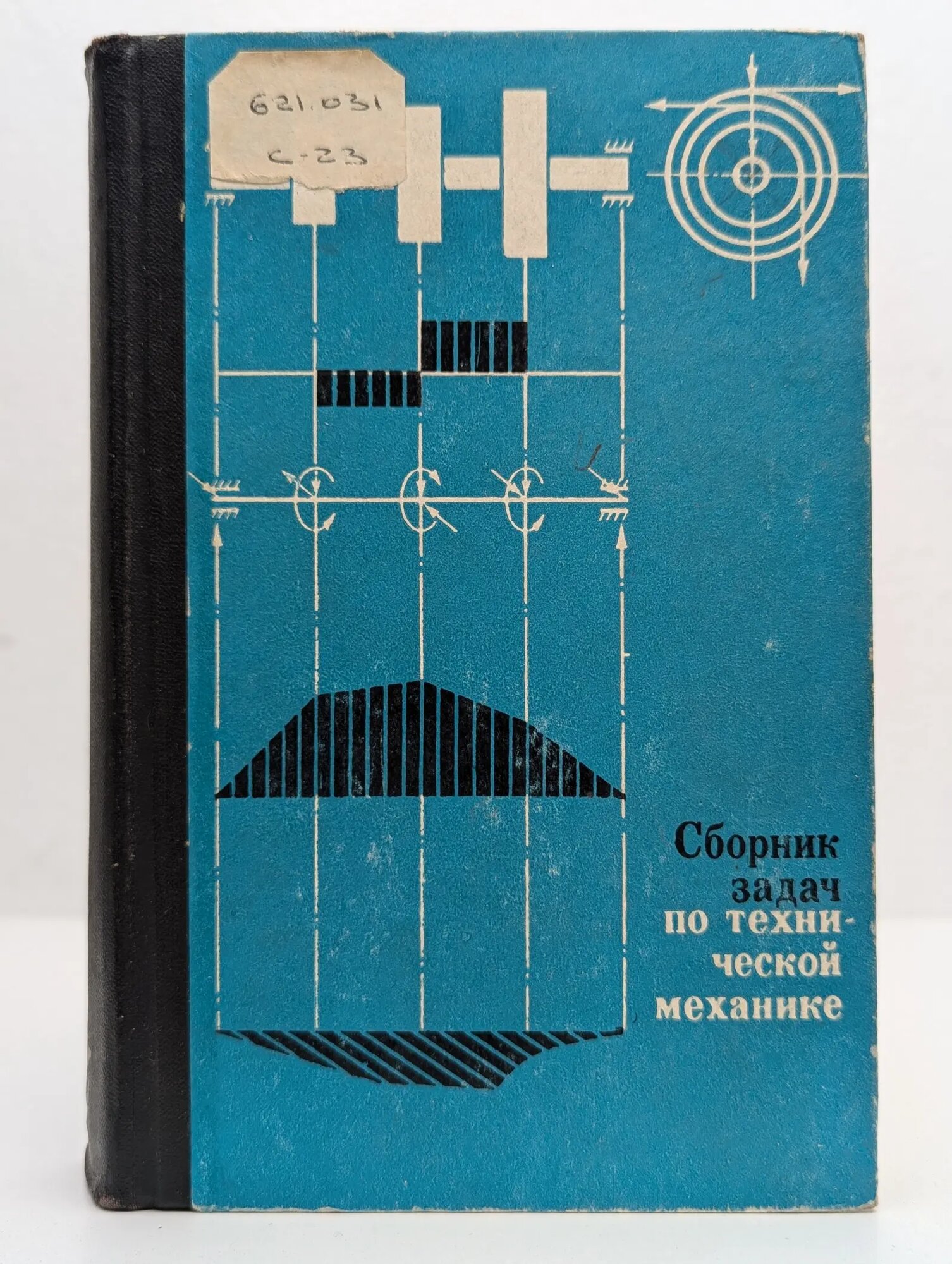 Сборник задач по технической механике Ицкович Георгий Меерович (ред.) 1973