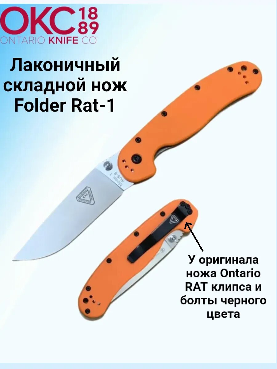 Ontario складной нож Folder Model Rat-1, 8848OR