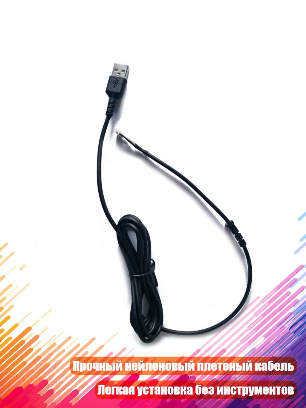 Кабель для мыши USB, Черный