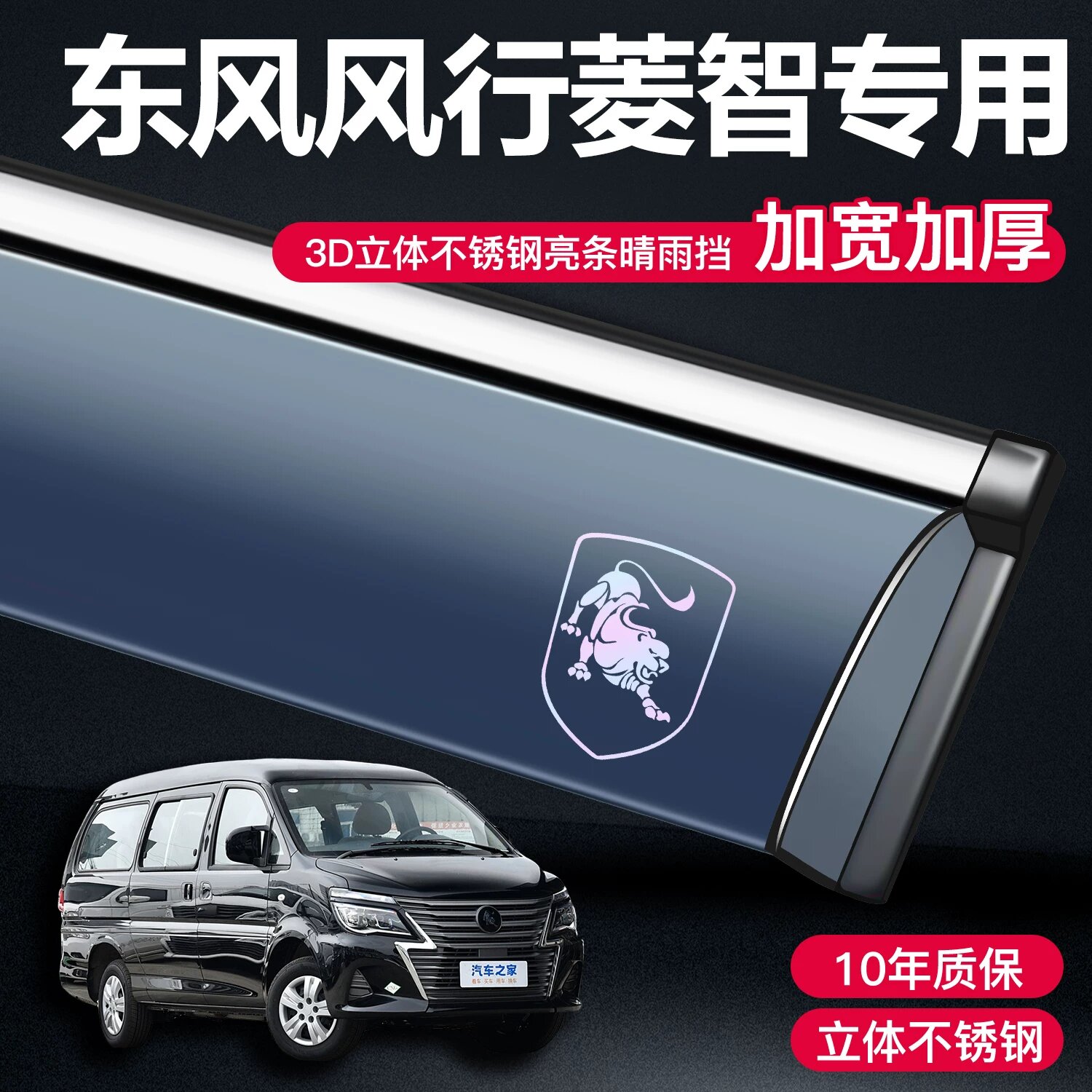 Дефлекторы окон (ветровики) для Dongfeng Fengxing Lingzhi M5 (M5L/EV/V5), V3L/M3/M3L. [Линчжи]3D-прокладки из