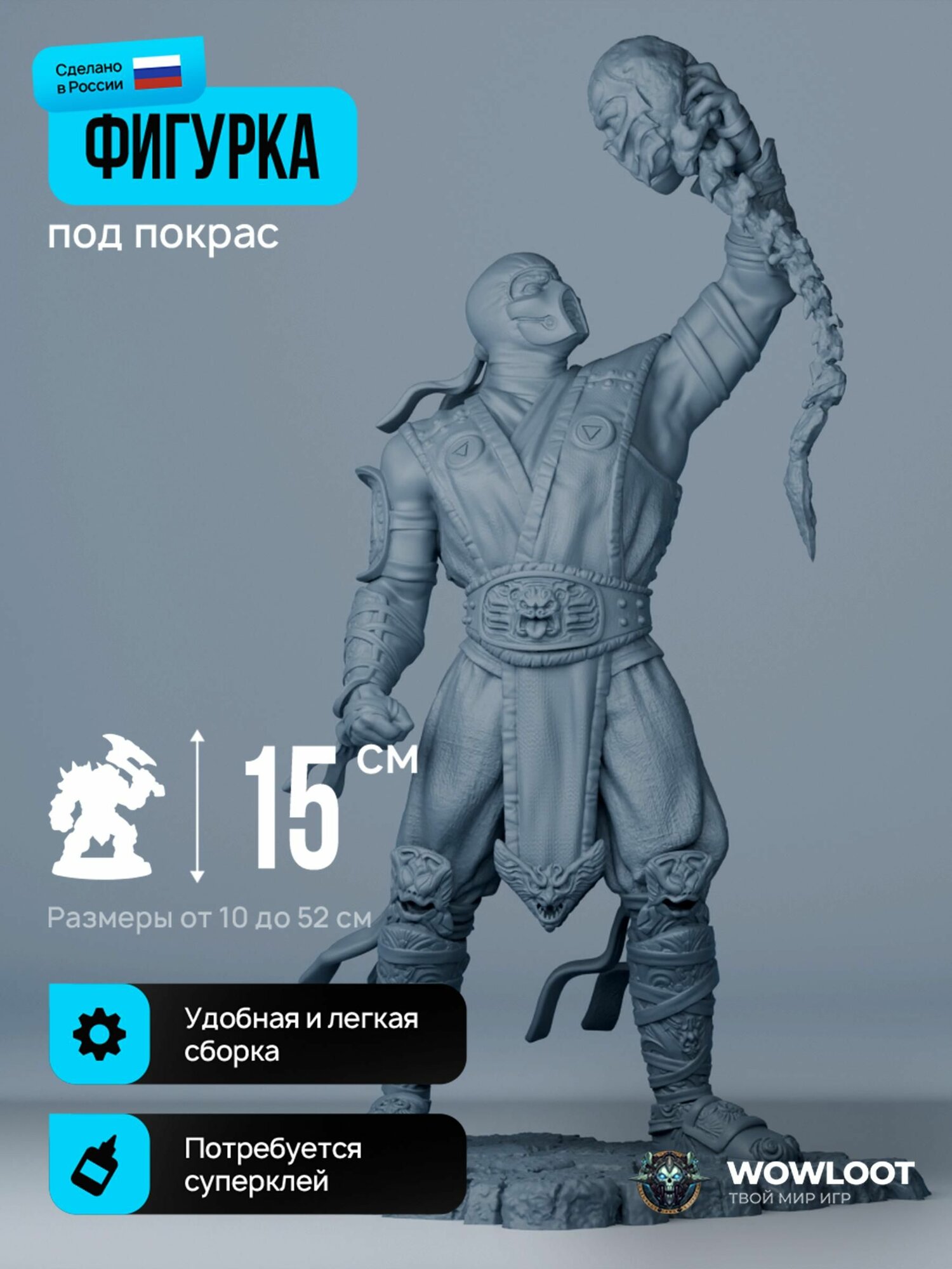 Фигурка Мортал комбат Саб-Зиро 15 см (Sub-Zero Mortal kombat) для покраски