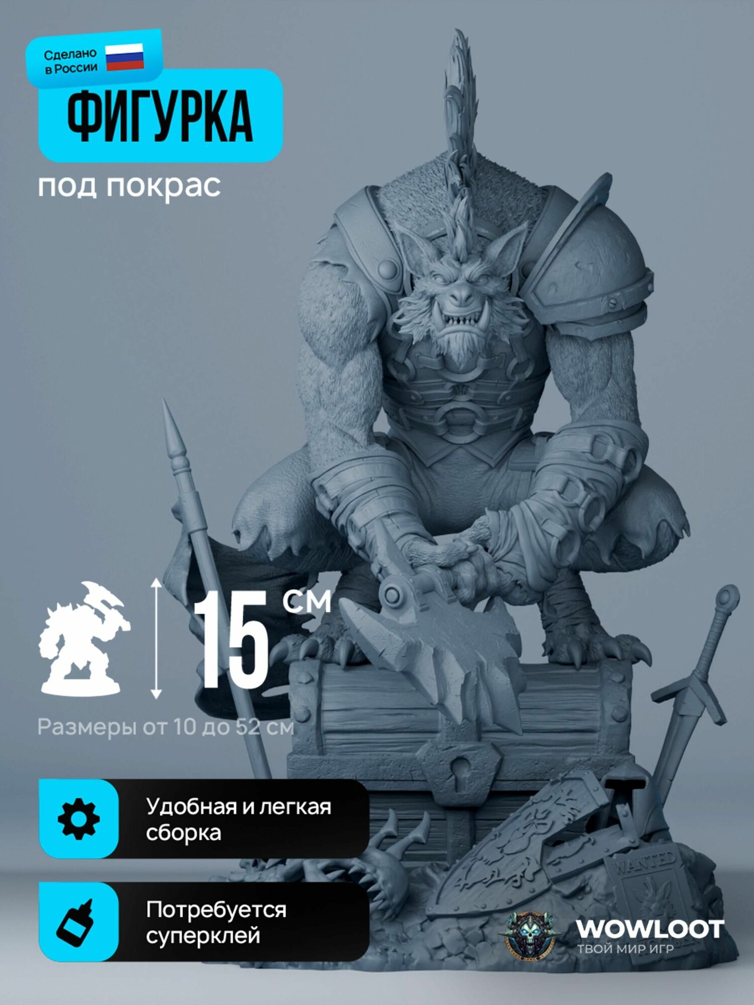 Фигурка варкрафт Дробитель 15 см (Hogger Warcraft) для покраски