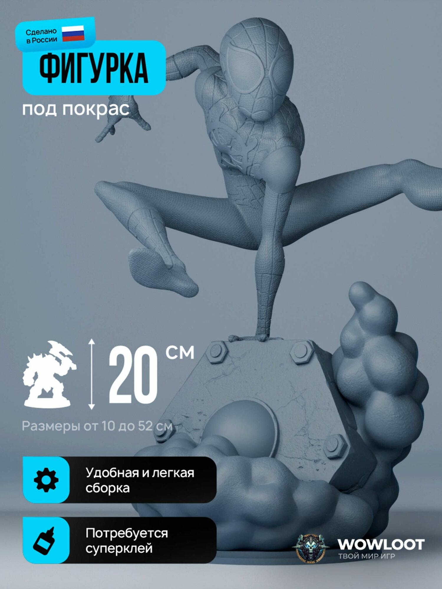 Фигурка Человек паук Человек-паук 20 см (Spider-man Spider man) для покраски