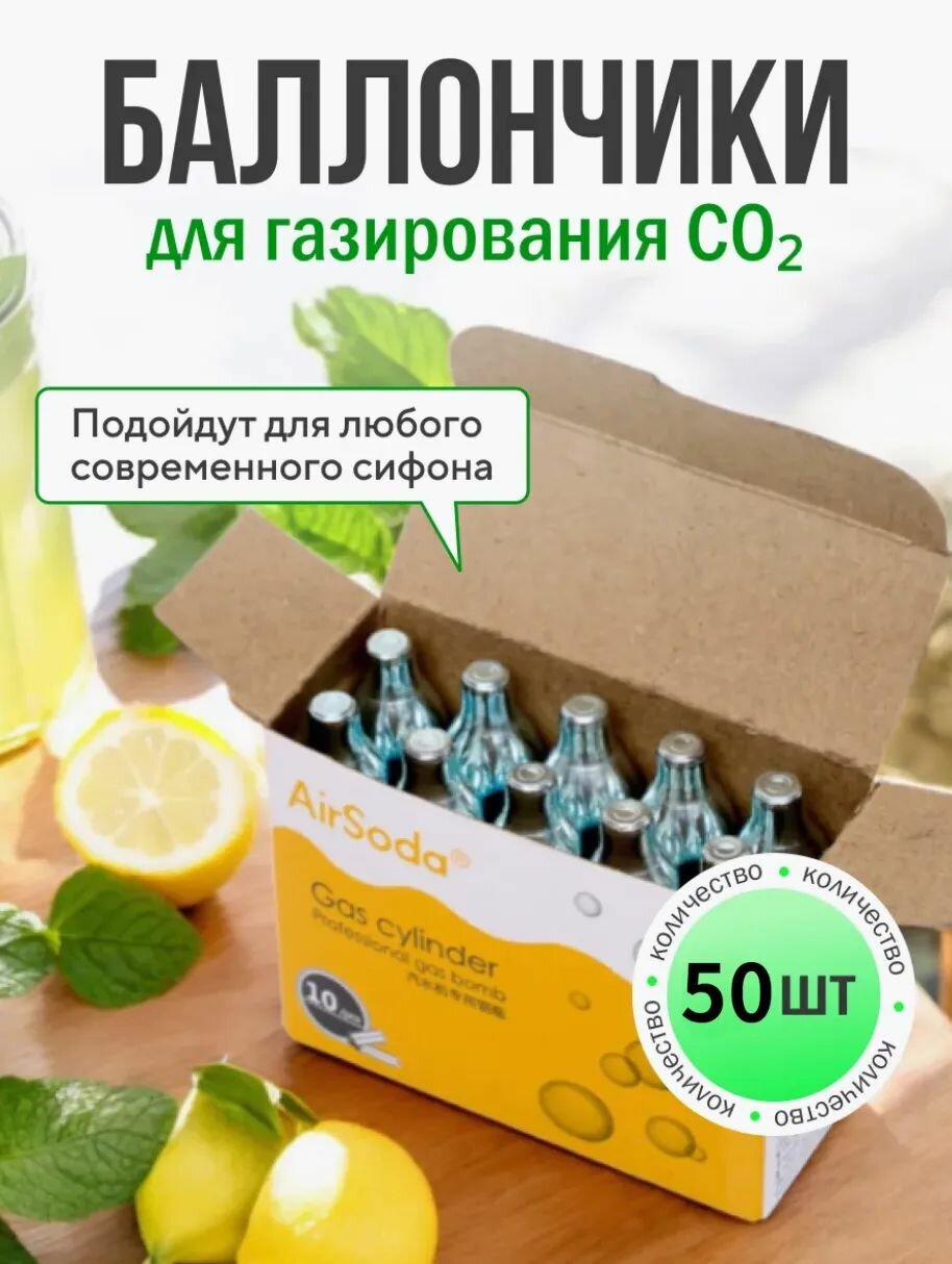 Сифон для газирования воды 10 л, 50 шт. для домашнего приготовления газированных напитков. совместима с большинством сифонов.