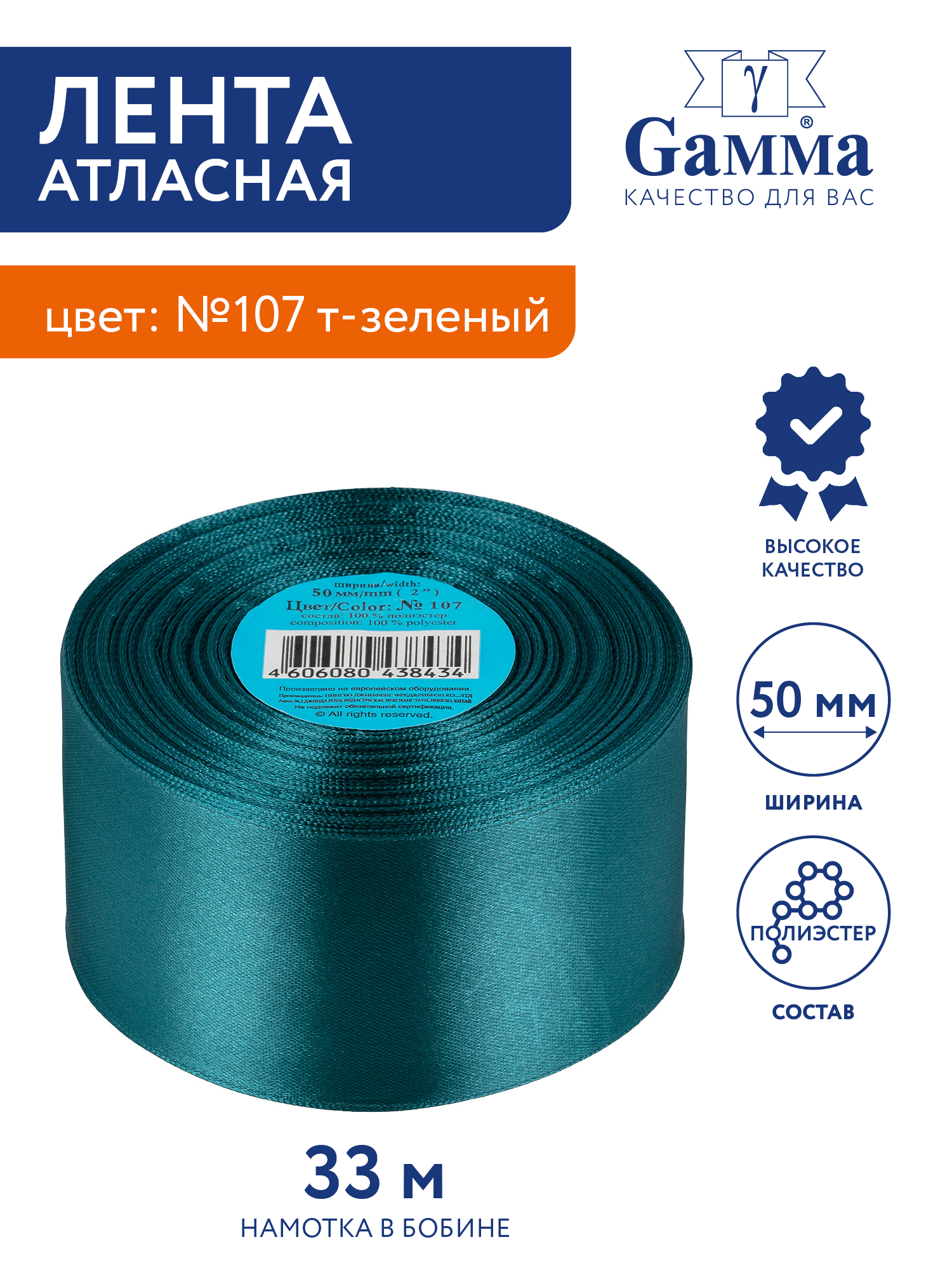 Лента атласная 50 мм "Gamma" 33 м №107 т-зеленый