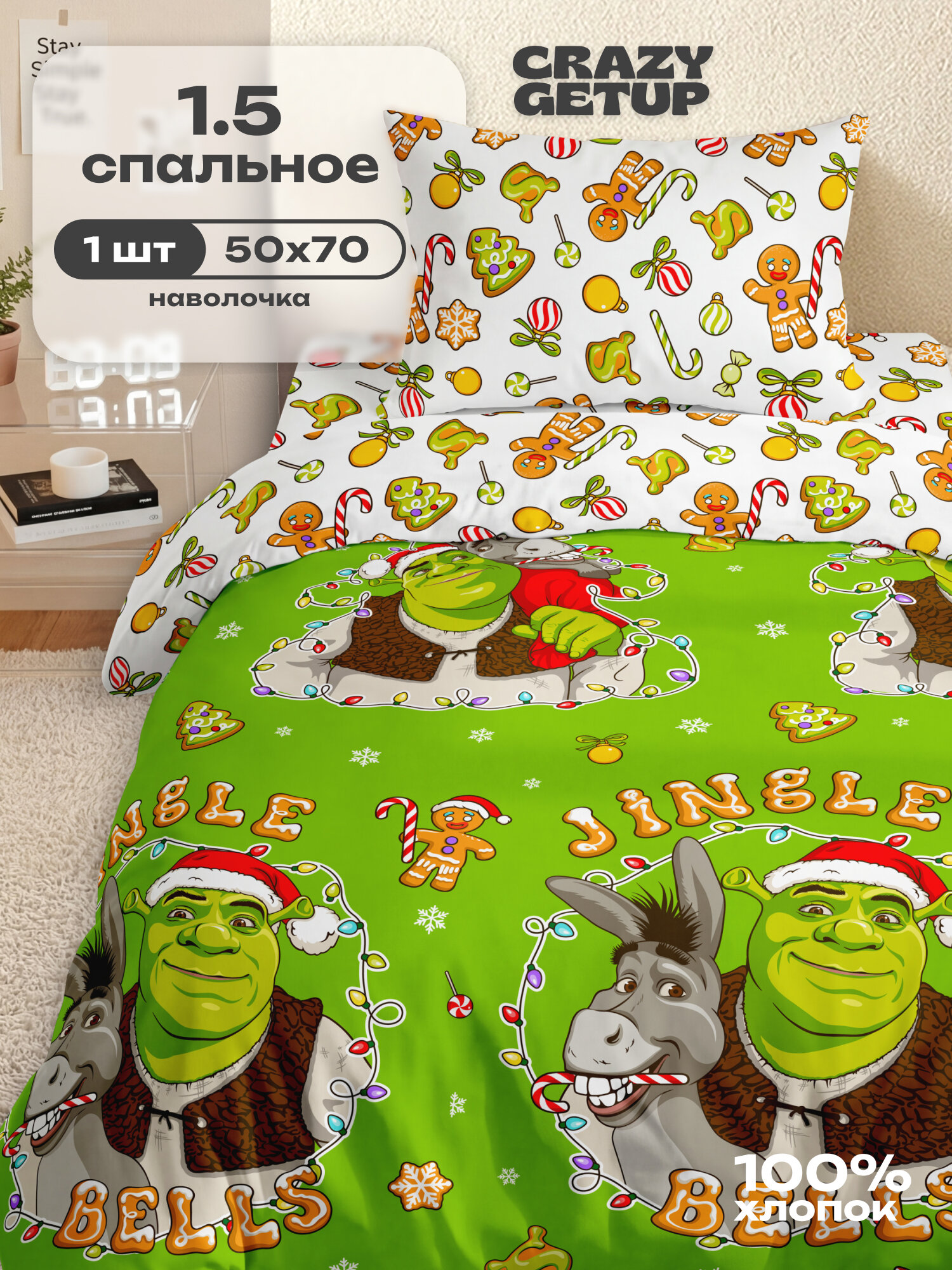 Новогоднее постельное белье 1 5 Crazy Getup, 1 наволочка 50х70, 100% хлопок, Поплин, Шрэк, Шрек, Рождество