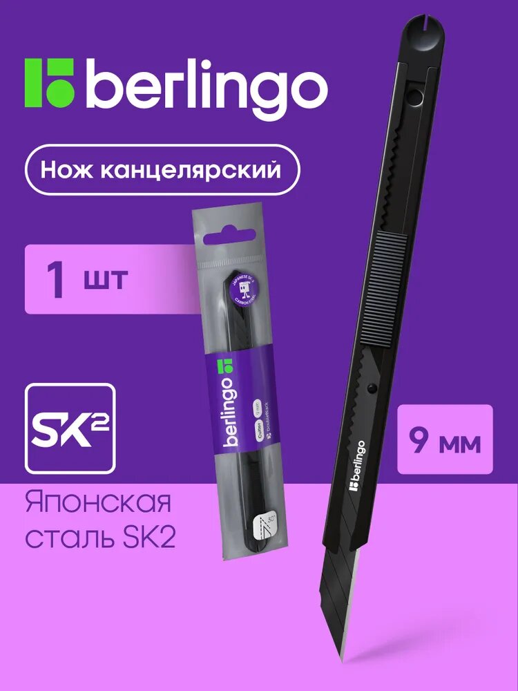 Нож канцелярский Berlingo "DoubleBlack", металлический, 9мм, черный, автофиксация лезвия