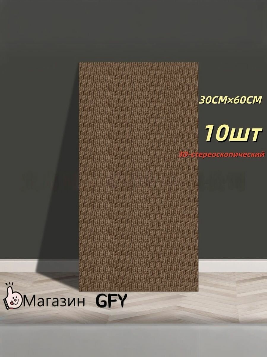 Стеновая панель