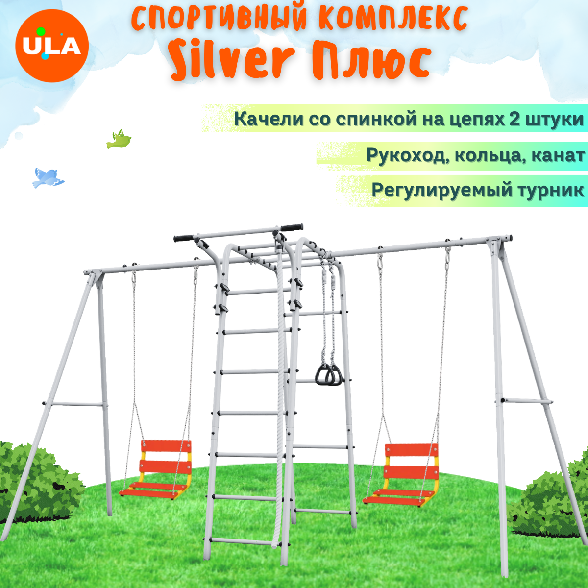 Детская площадка для улицы Silver Плюс, качели со спинкой 2 штуки