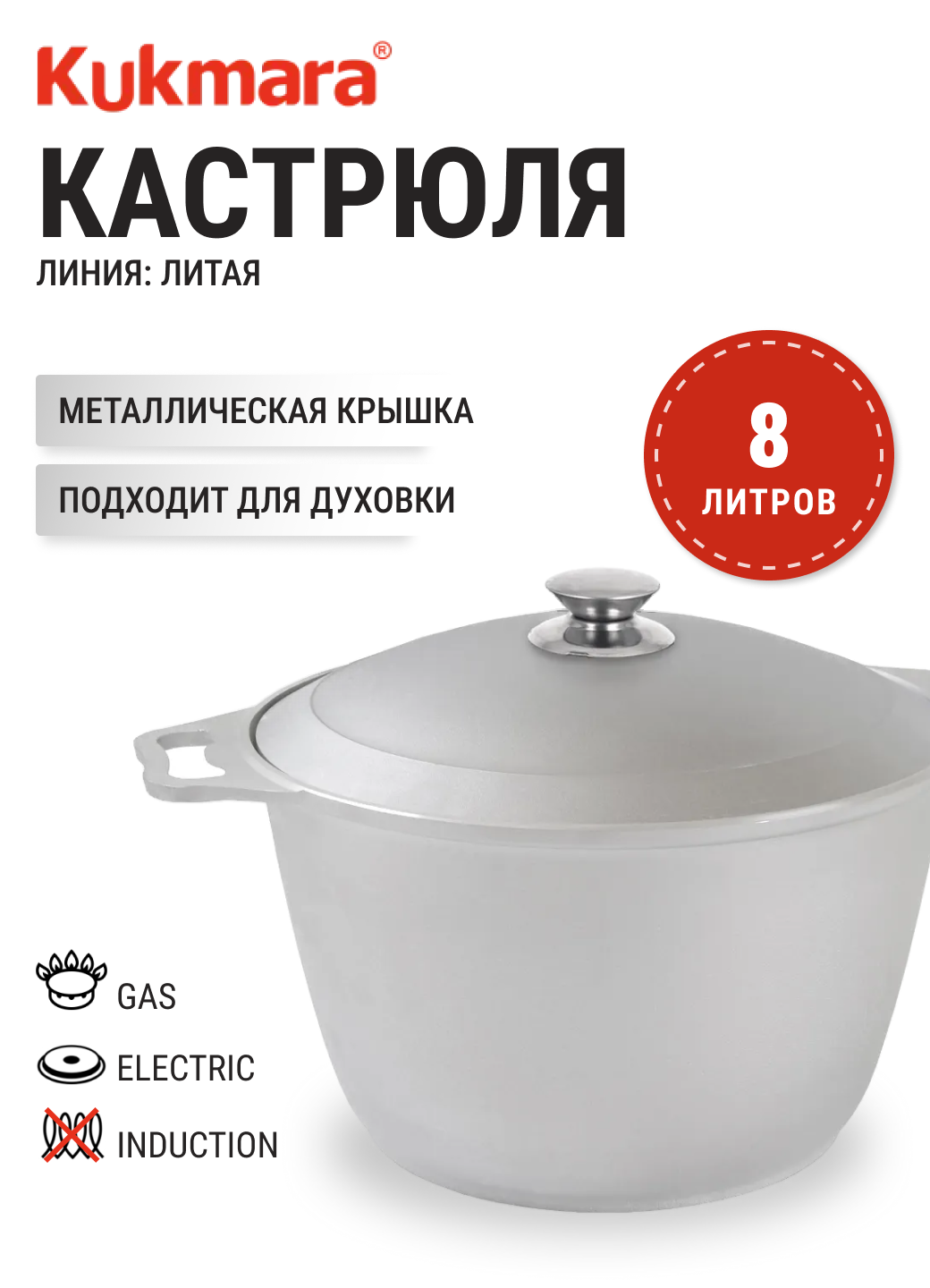 Кастрюля Kukmara к80