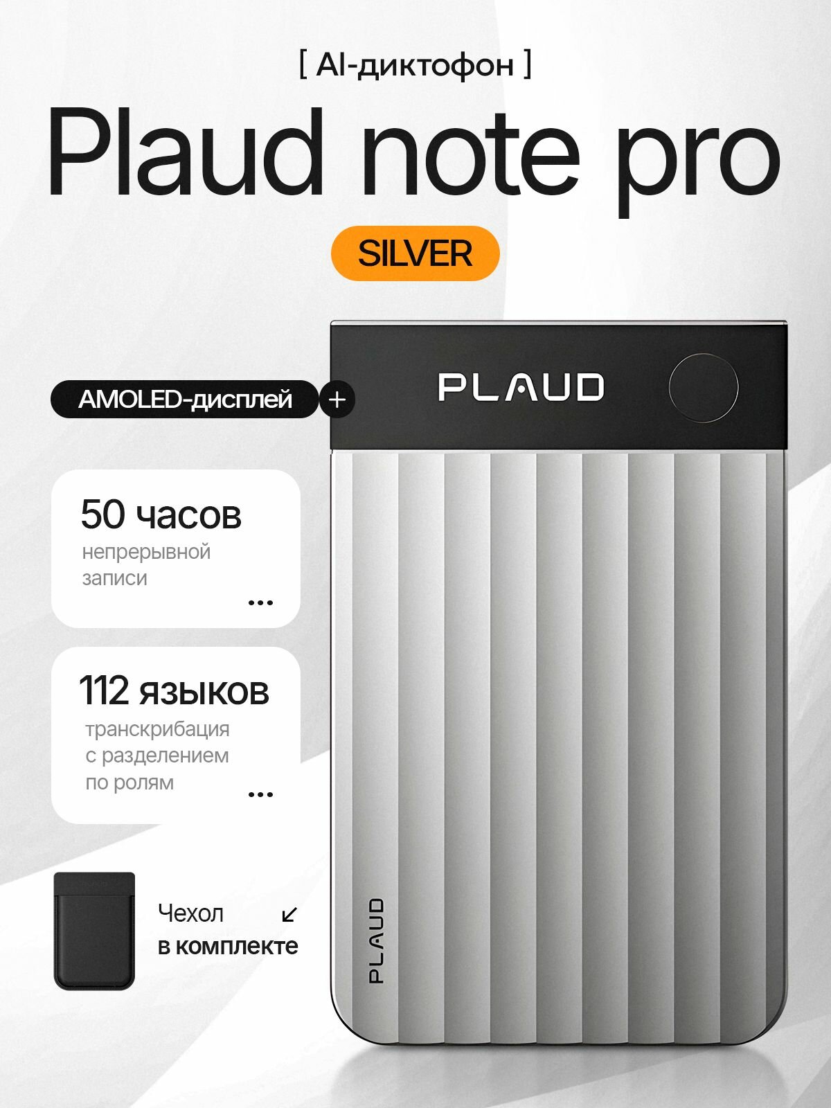 Умный диктофон Plaud Note Pro (Silver) с чатом GPT - диктофон с искусственным интеллектом