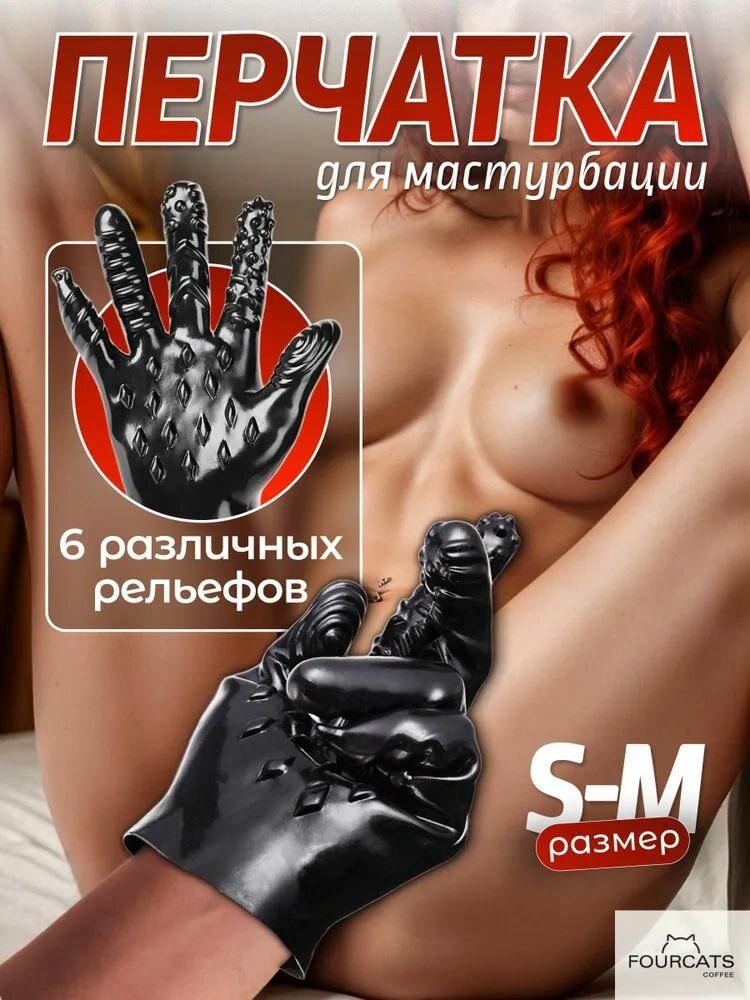 Перчатка для фистинга и секса, перчатка для мастурбации