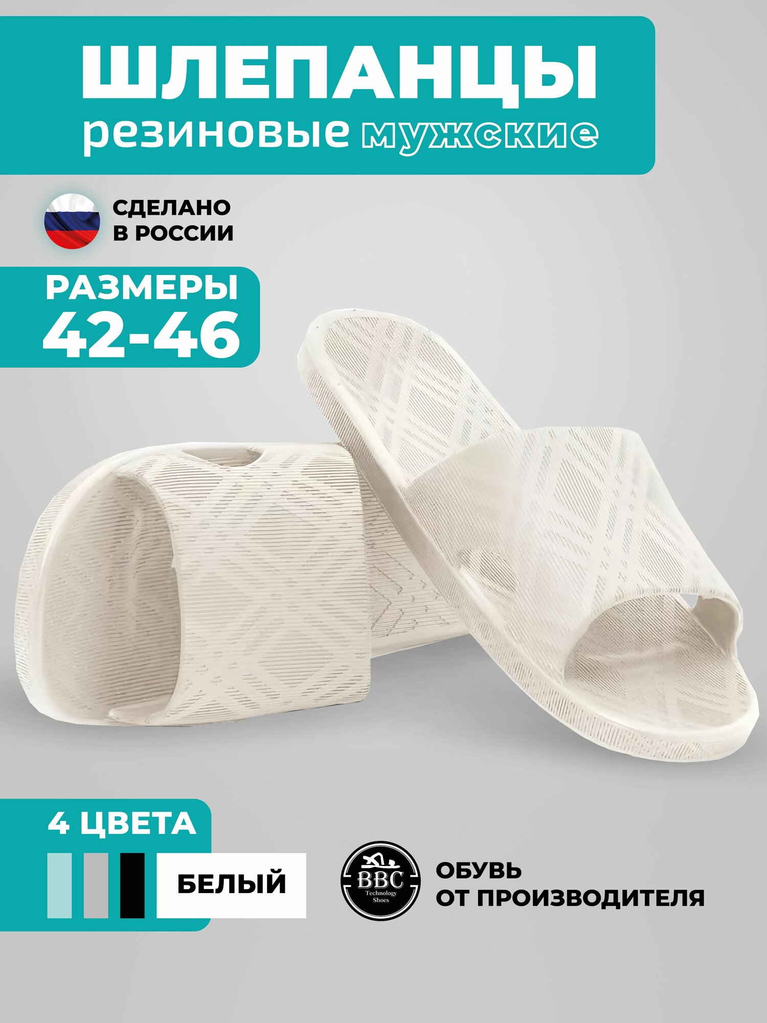 Шлёпанцы