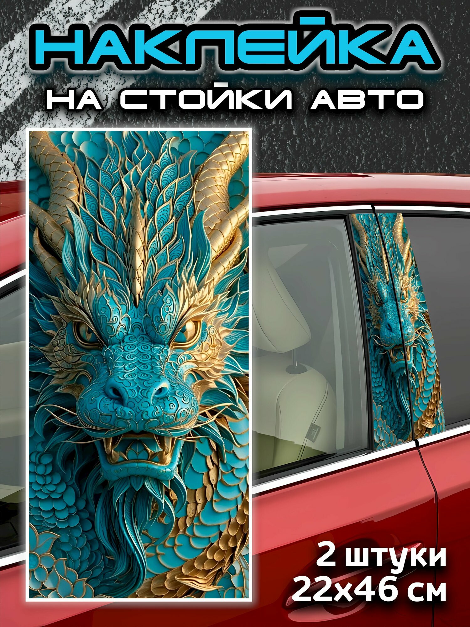 Наклейки на стойки авто