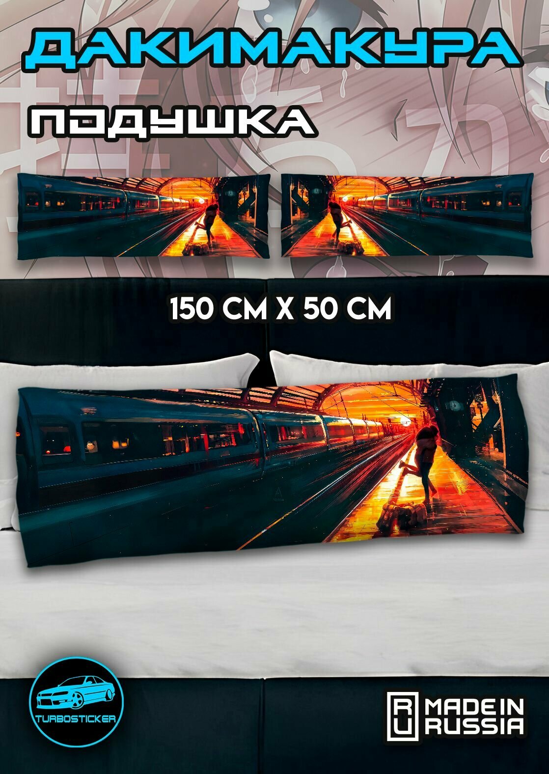 Дакимакура 150х50 подушка аниме
