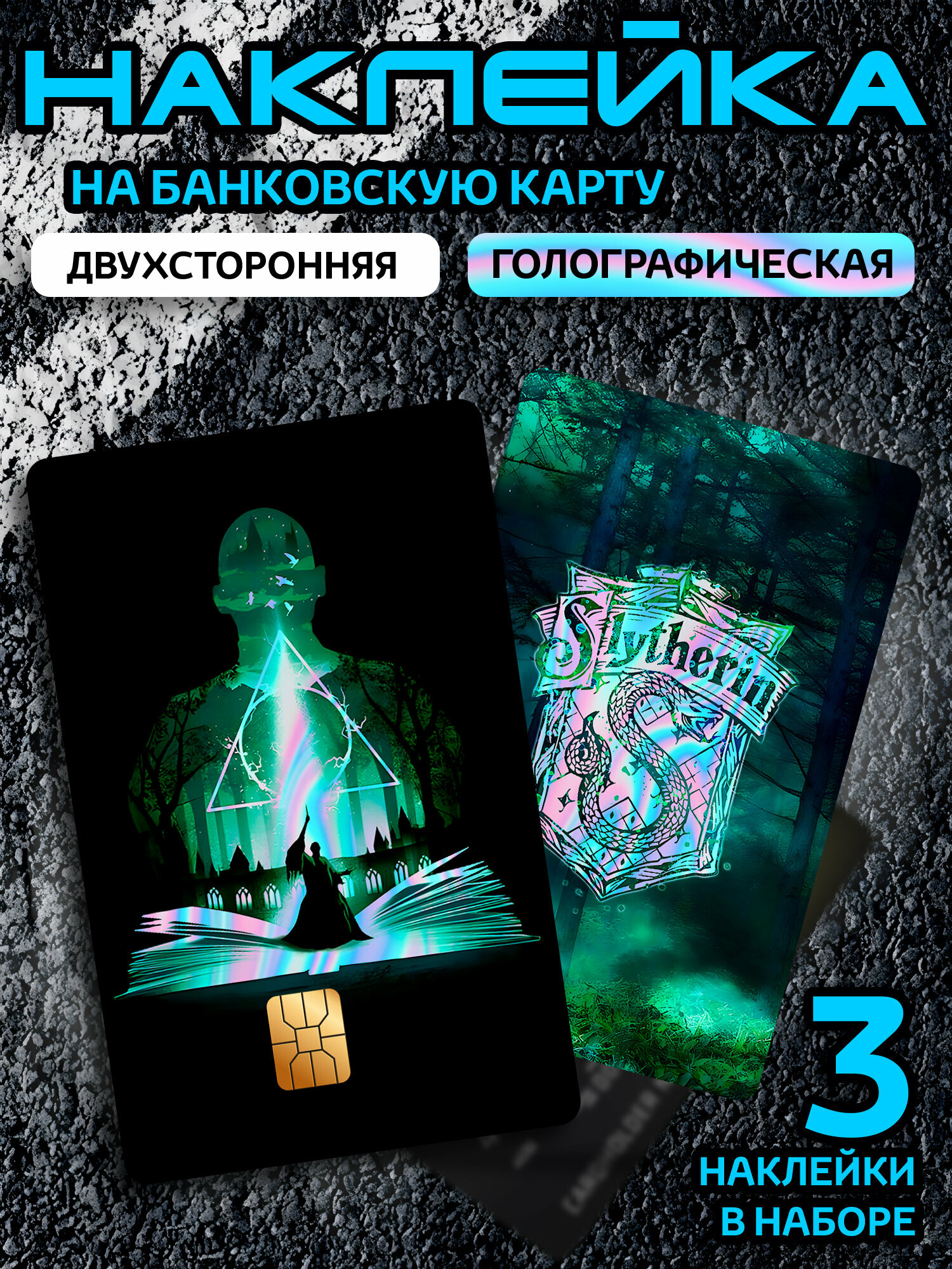 Голографическая наклейка на карту