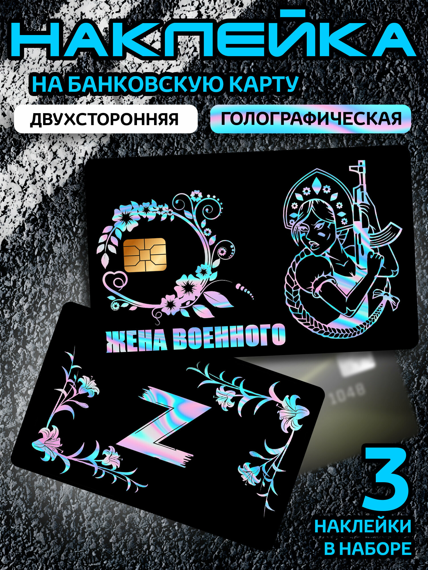 Голографическая наклейка на карту