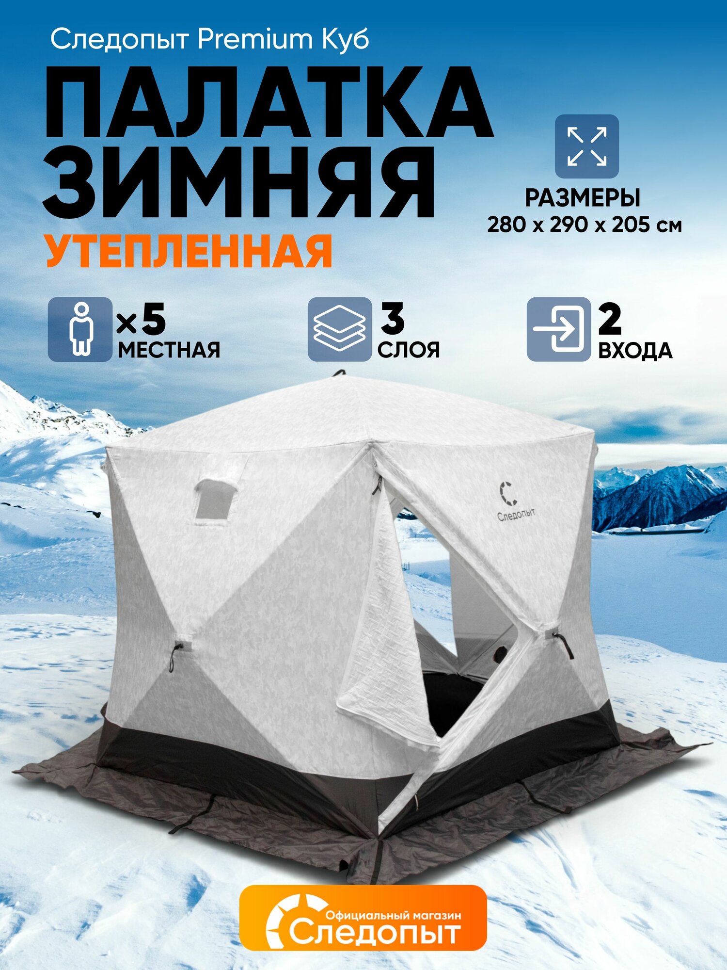 Палатка для зимней рыбалки Следопыт/ Палатка куб 5 местная, 3х слойная, 2 входа