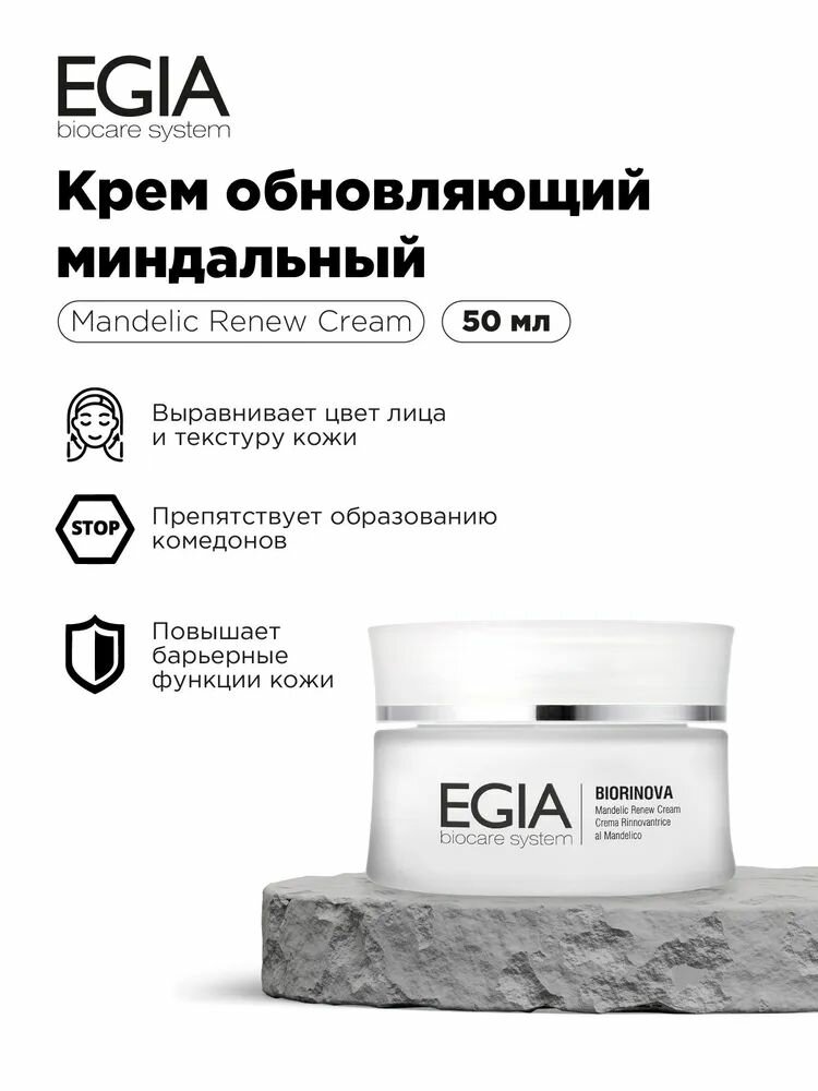 Крем EGIA "Mandelic Renew", обновляющий, для всех типов кожи, 50 мл
