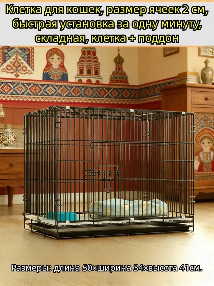 Клетка для кошек, собак и кроликов с поддоном универсальная