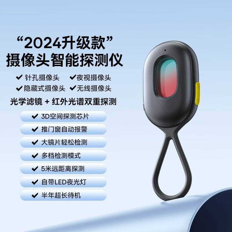 Умный инфракрасный детектор камеры для отелей, анти-наблюдение, анти-подглядывание, анти-скрытое съемка, детектор мониторинга для отелей