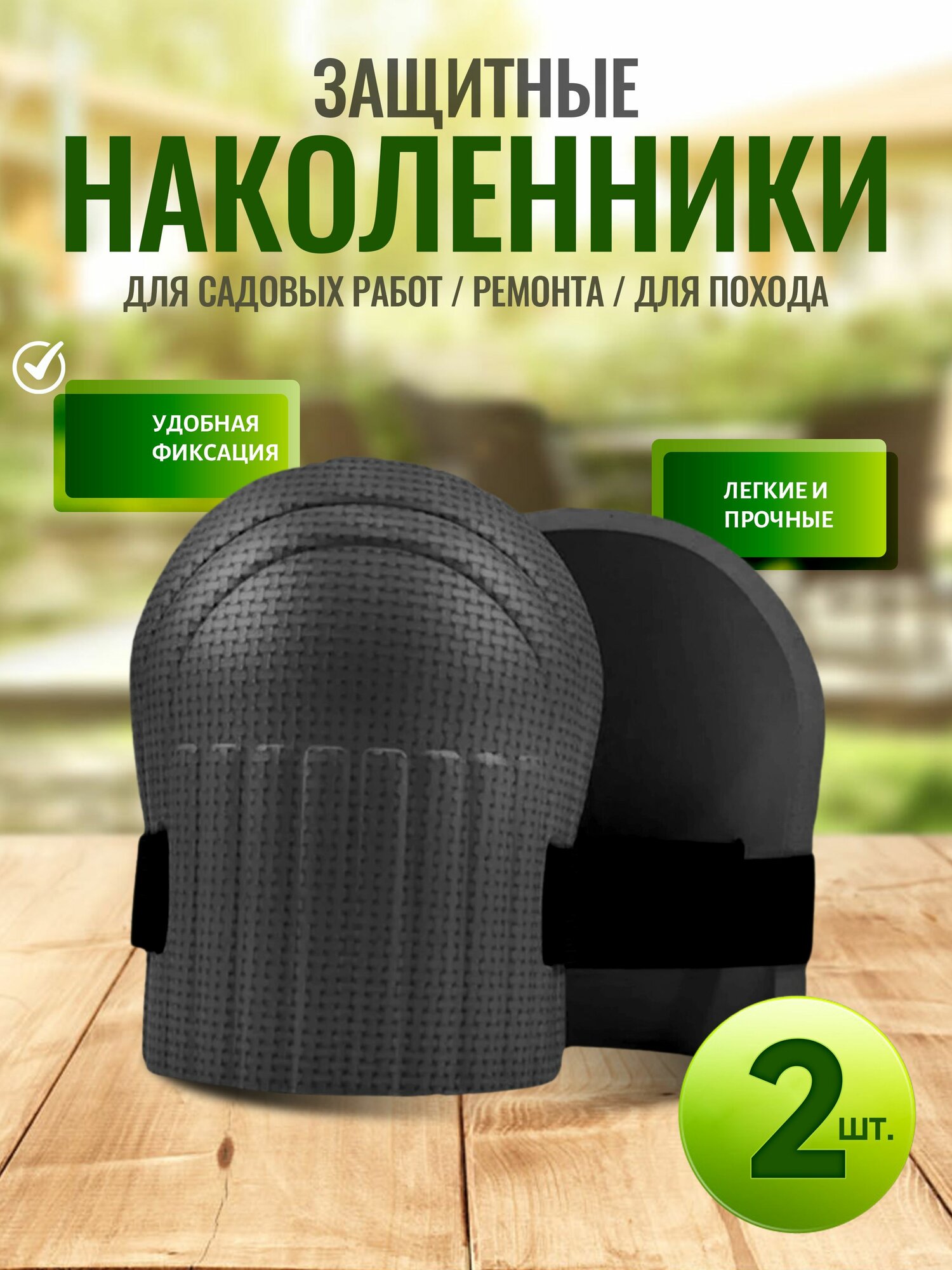 AC Mall Коврики/подколенники для садовых работ,2шт