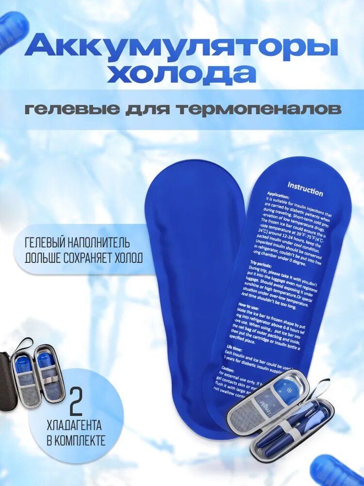 Аккумулятор холода объем 70 мл, 2 шт.