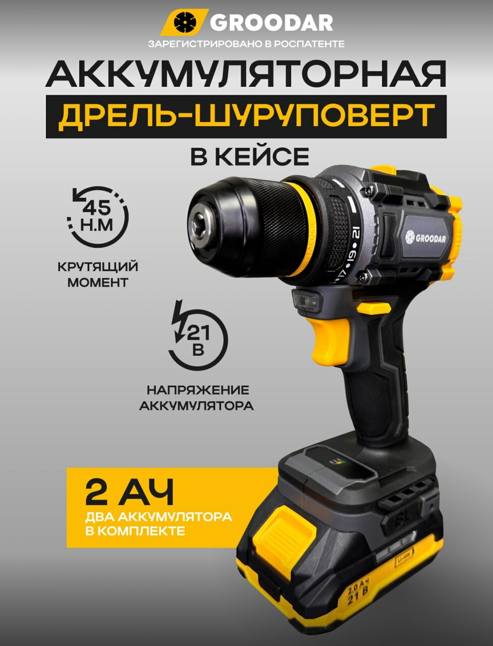 Дрель-шуруповерт аккумуляторный для дома в кейсе