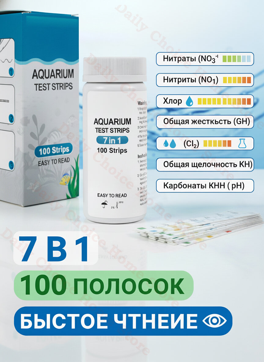 Тест полоски для воды аквариума 100 шт. 7 в 1 CL2, NO2, NO3, KH, PH, GH, TA, определения качества воды