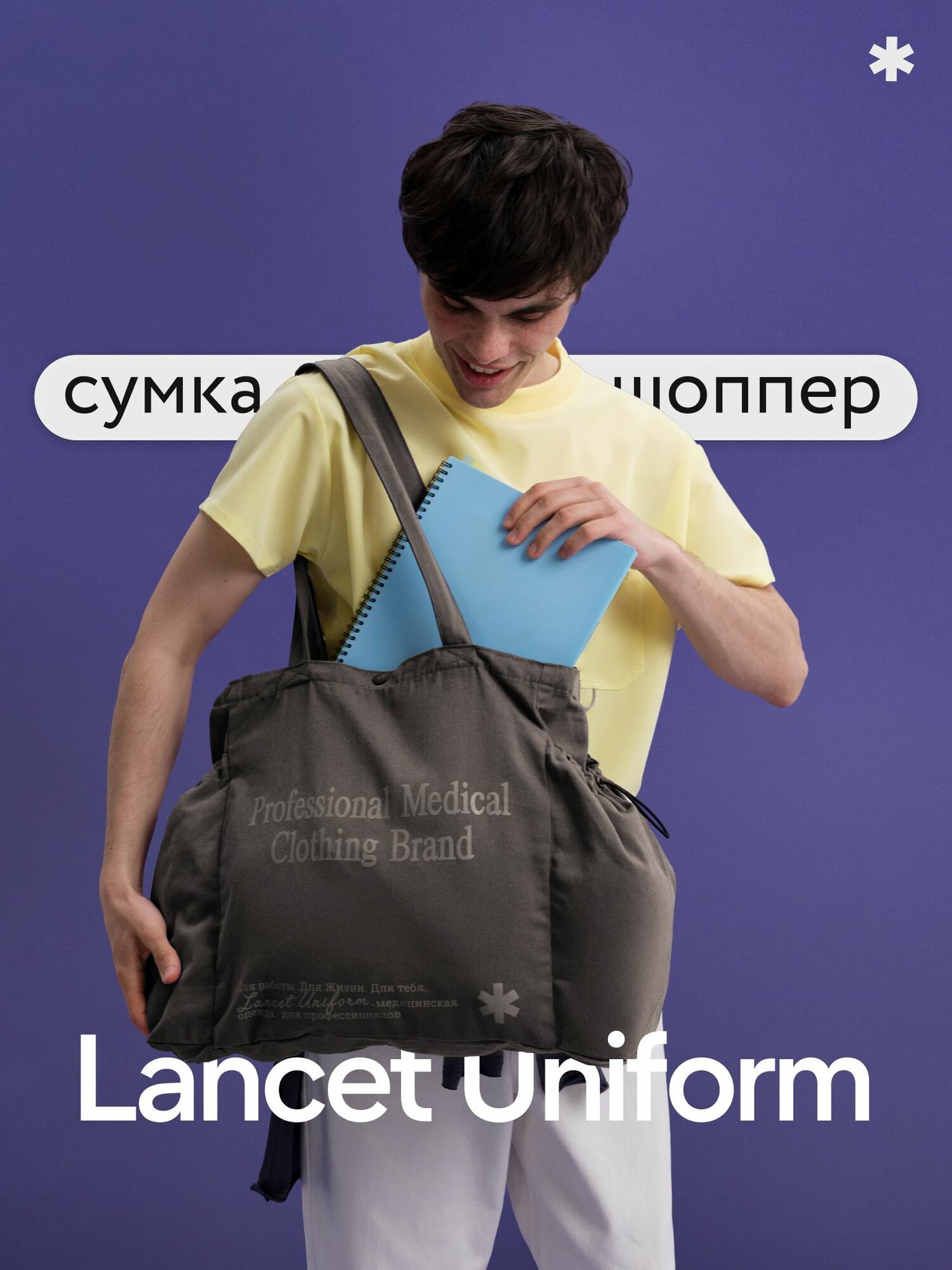 Сумка шоппер