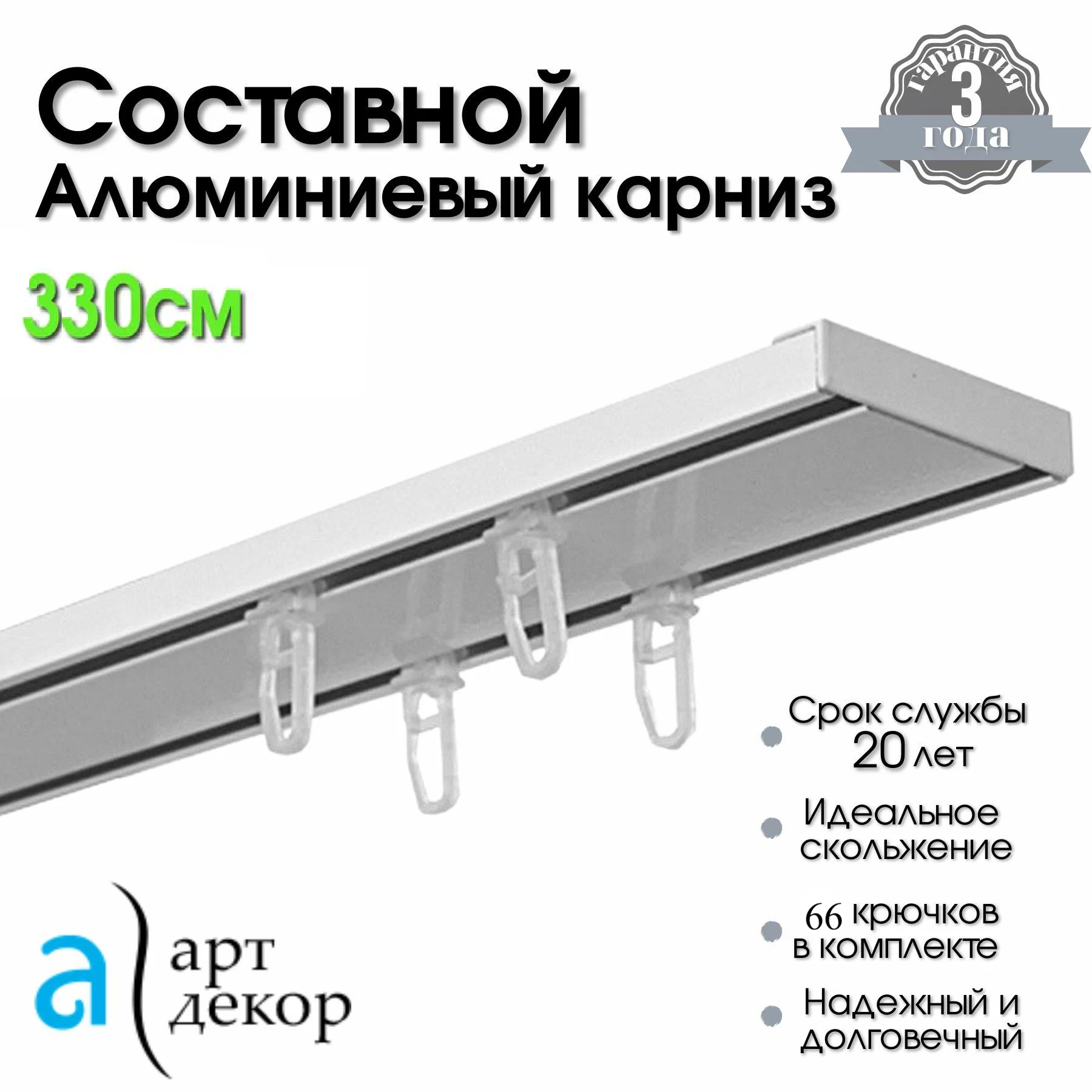 Карниз для штор Атлант двухрядный потолочный, настенный, металлический составной 330 см, белый. Гардина для штор 2 ряда