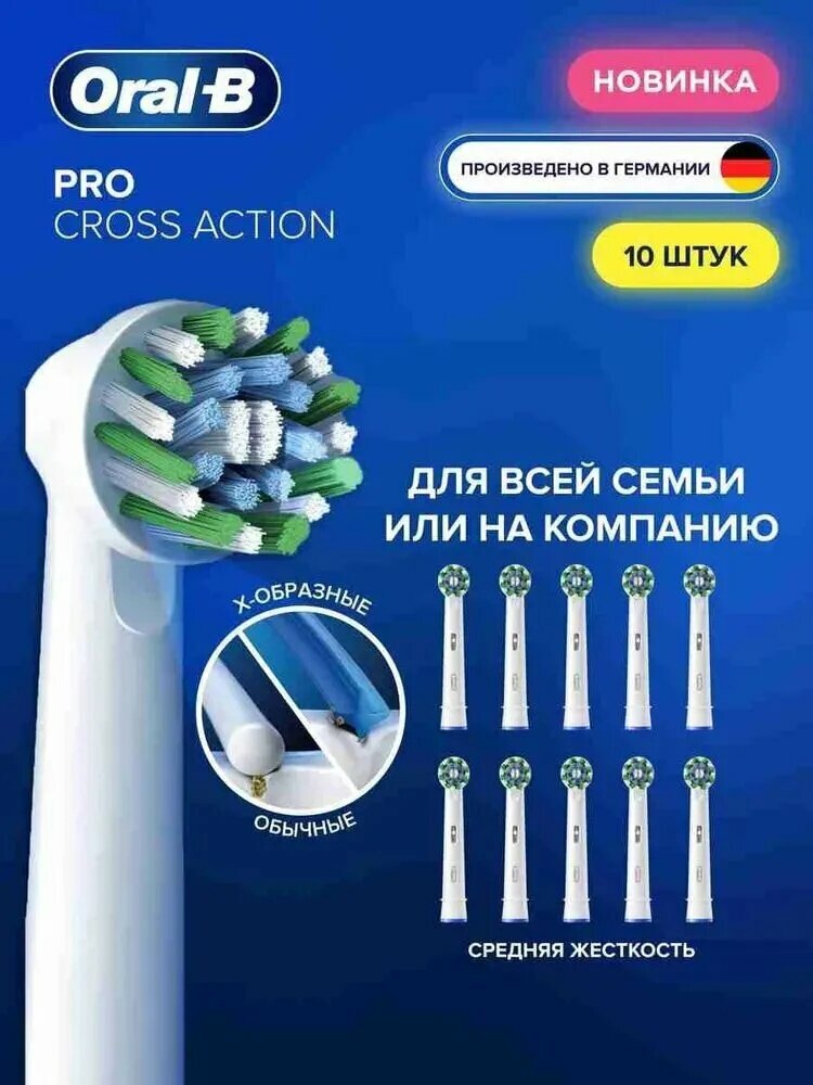 Oral-B Pro Cross Action Насадок для электрической зубочистки