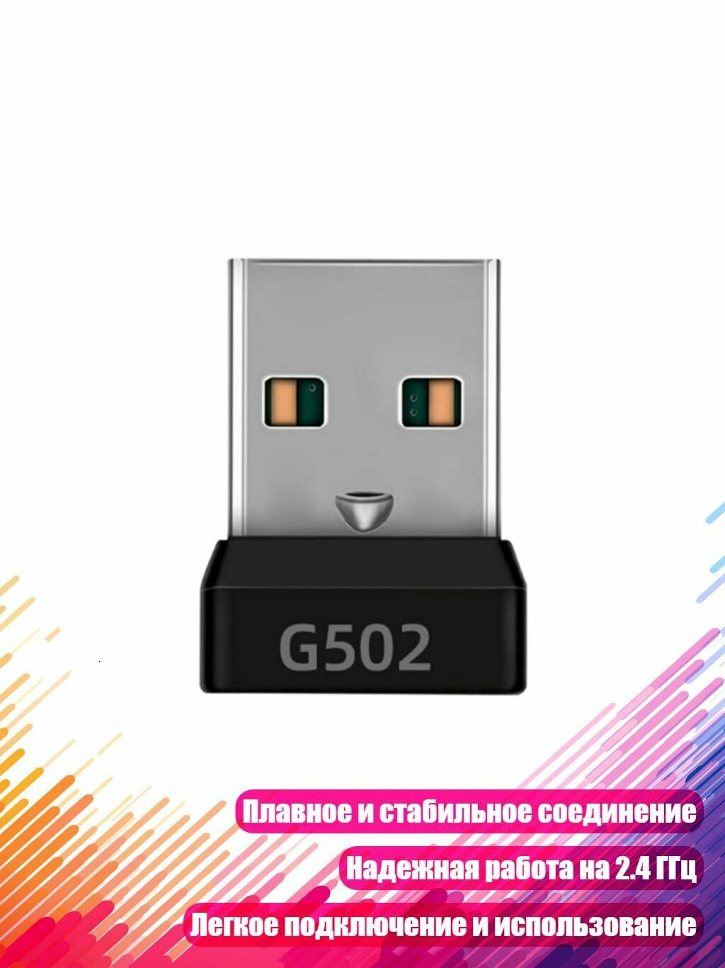 Адаптер для беспроводной мыши 2,4 ГГц, G502