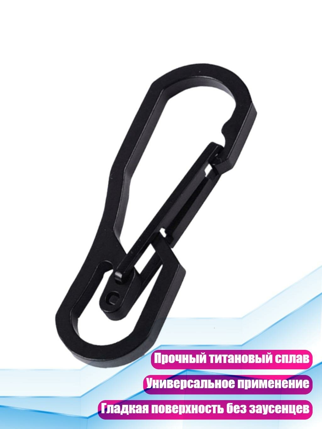 Мини-карабин для ключей, титановое покрытие, Черный